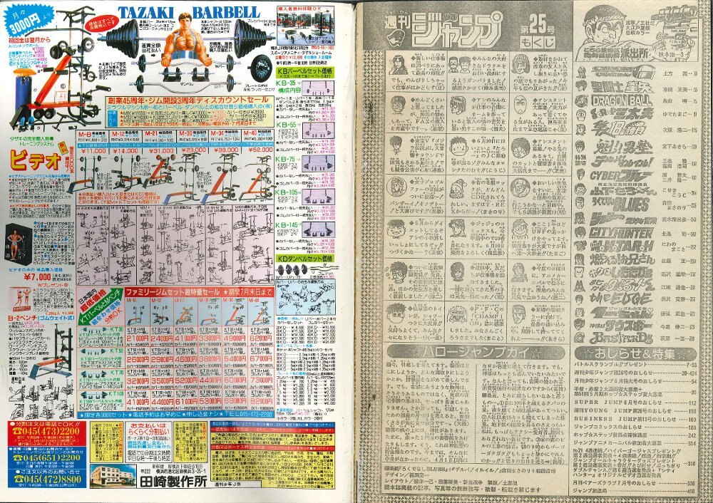 Shueisha Weekly Shonen Jump 1989 year ( Heisei Era 1 year) No. 25 | Mandarake Online Shop