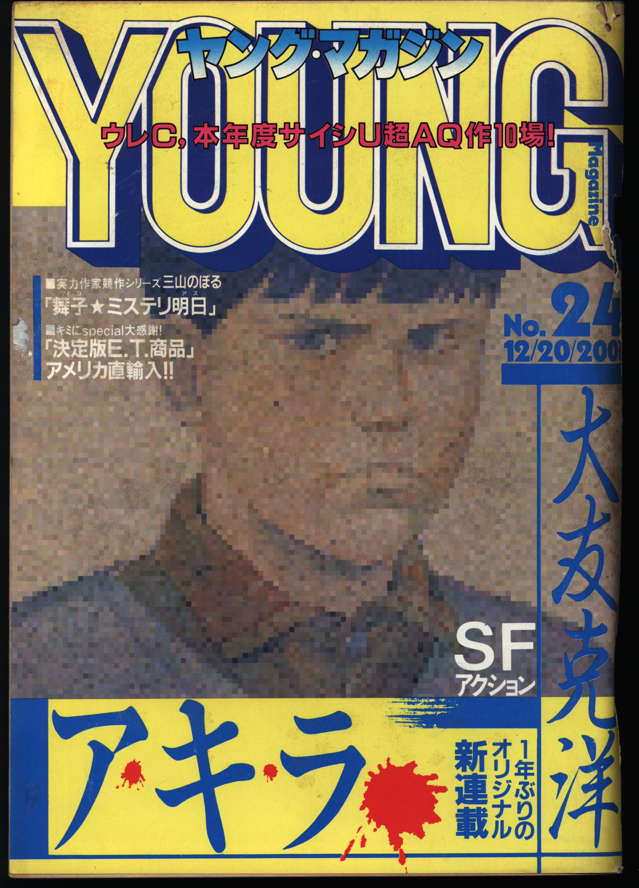講談社 1982年(昭和57年)の漫画雑誌 週刊ヤングマガジン 1982年(昭和57年)24 8224 | まんだらけ Mandarake
