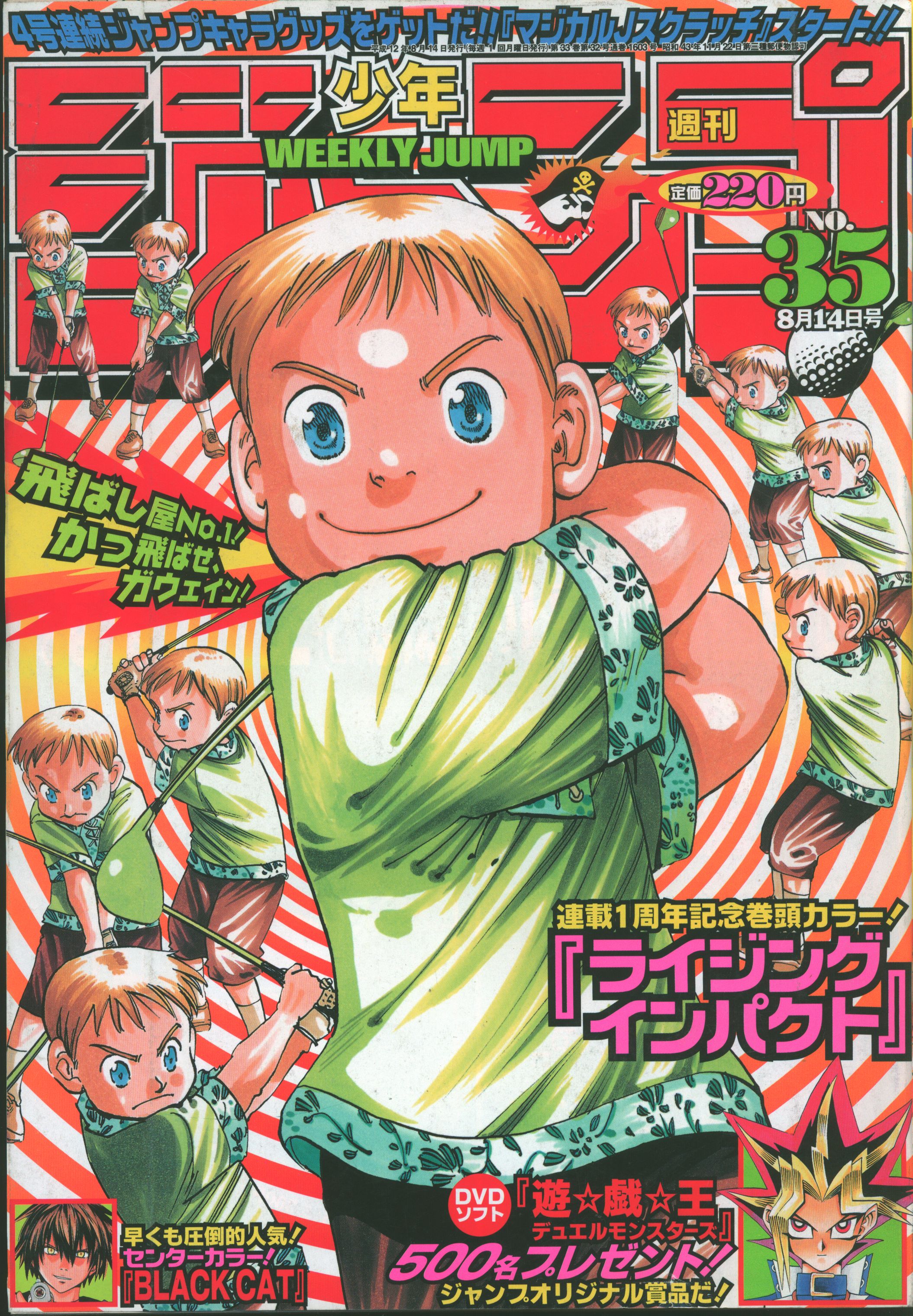 集英社 2000年(平成12年)の漫画雑誌 週刊少年ジャンプ 2000年(平成12年)35 35 | まんだらけ Mandarake