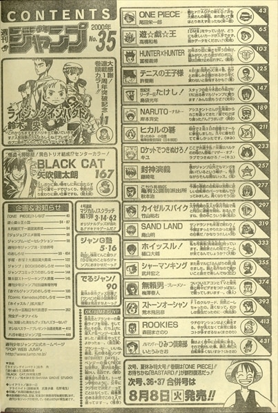 集英社 週刊少年ジャンプ 2000年(平成12年)35 | まんだらけ Mandarake