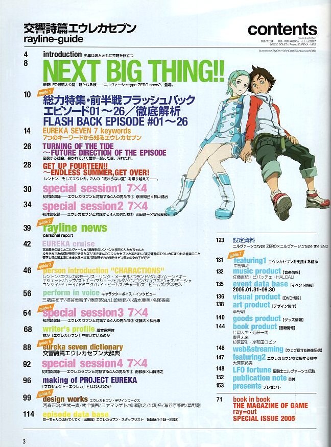 Kadokawa Shoten Psalms of Planets Eureka Seven rayline-guide With Poster | Mandarake Online Shop