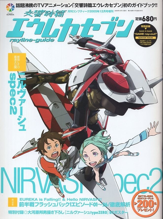 Kadokawa Shoten Psalms of Planets Eureka Seven rayline-guide With Poster | Mandarake Online Shop