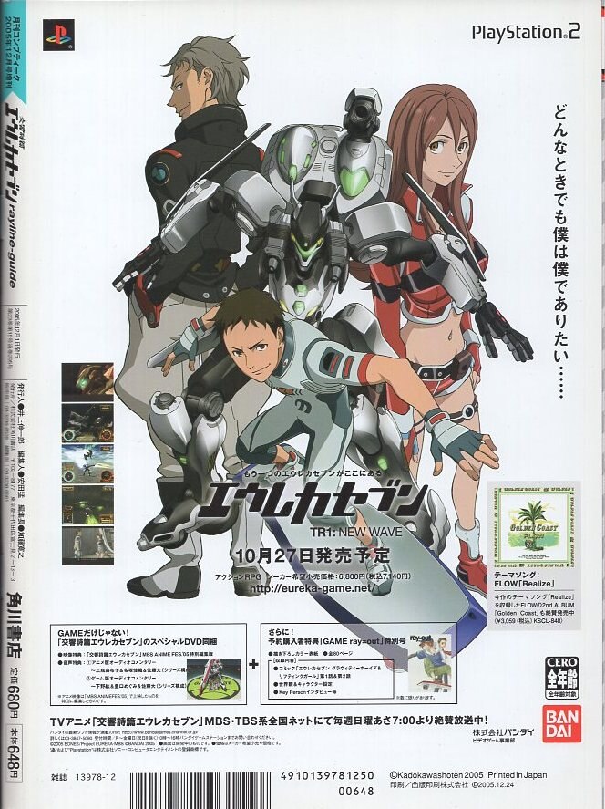 Kadokawa Shoten Psalms of Planets Eureka Seven rayline-guide With Poster | Mandarake Online Shop