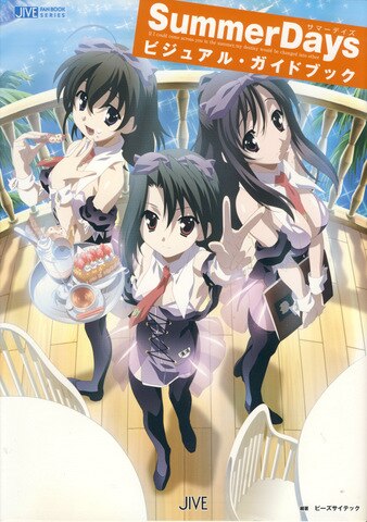 ジャイブ ジャイブファンブックシリーズ SummerDaysビジュアル・ガイドブック | まんだらけ Mandarake