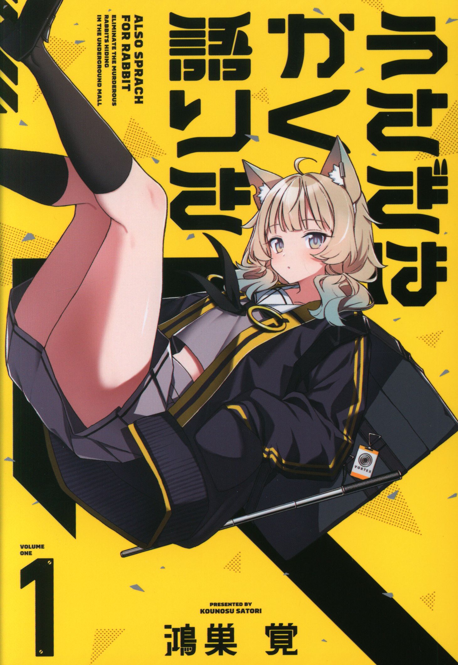 芳文社 FUZコミックス 鴻巣覚 うさぎはかく語りき 1 | まんだらけ Mandarake