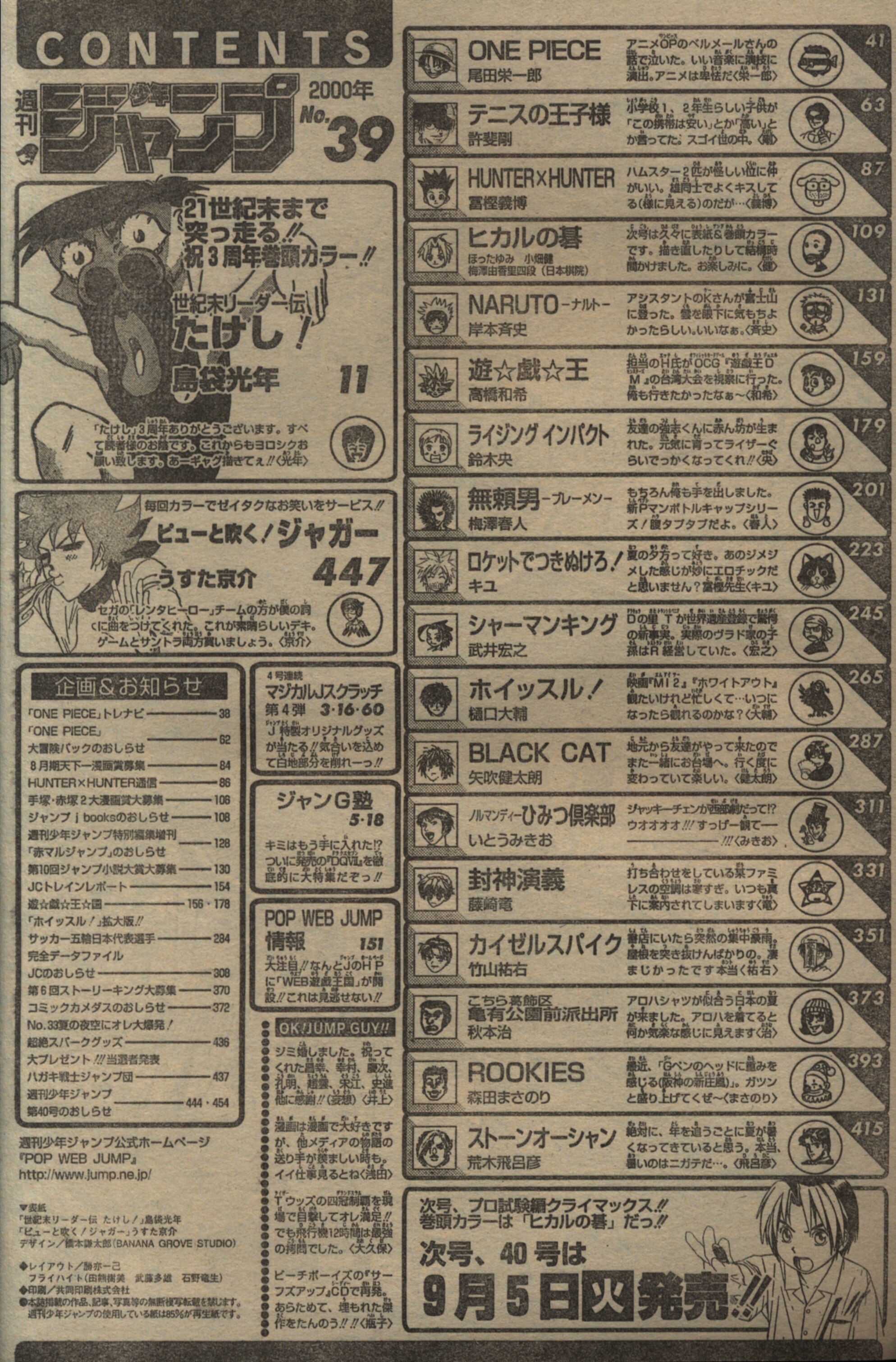 集英社 2000年(平成12年)の漫画雑誌 週刊少年ジャンプ 2000年(平成12年)39 39 | まんだらけ Mandarake