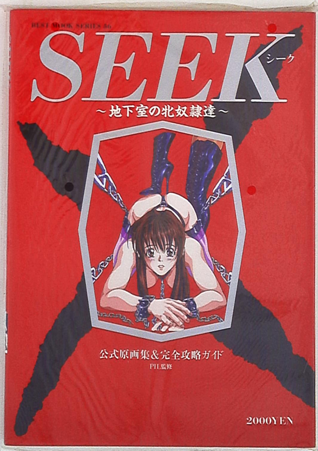 ベストセラーズ ベストムックシリーズ SEEK公式原画集&完全攻略ガイド | まんだらけ Mandarake