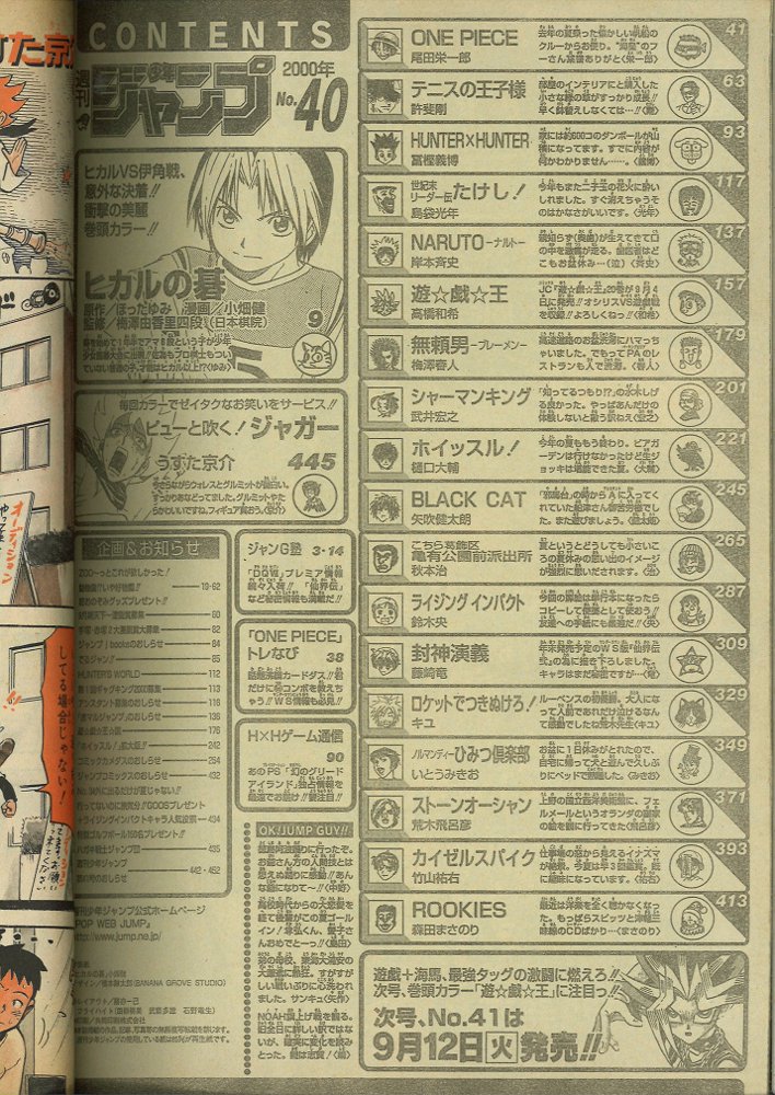 集英社 2000年(平成12年)の漫画雑誌 週刊少年ジャンプ 2000年(平成12年)40 40 | まんだらけ Mandarake