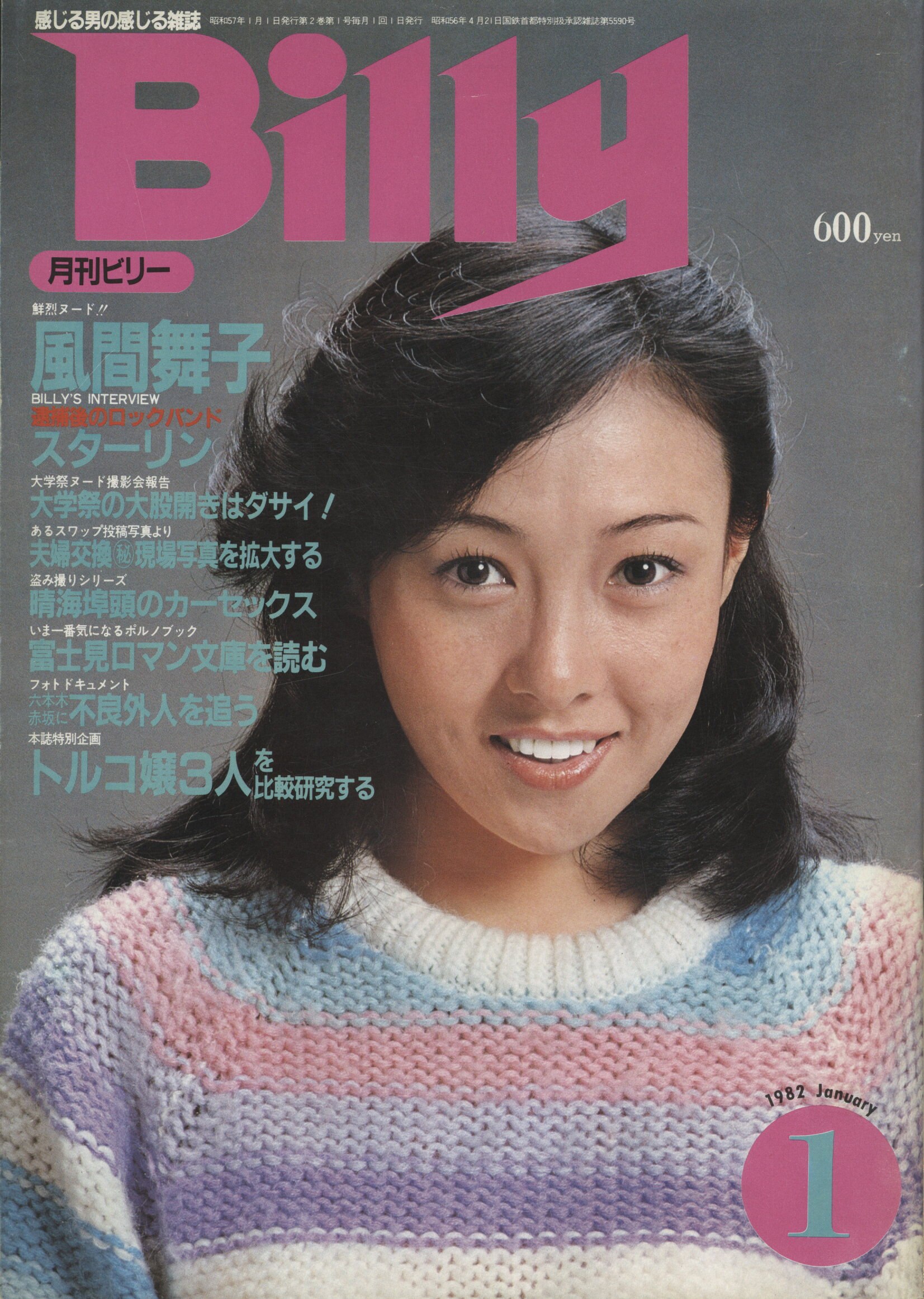Billy 1982年1月号 8 | まんだらけ Mandarake