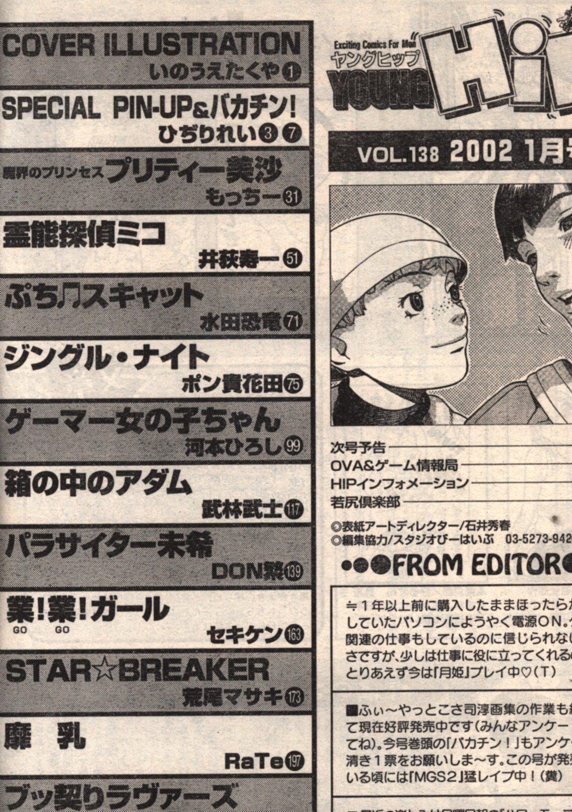 YOUNG HiP 2002年01月号 | まんだらけ Mandarake