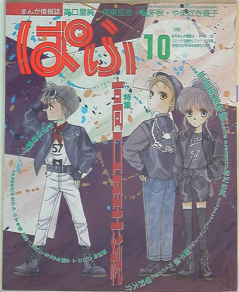 ぱふ92/10 | まんだらけ Mandarake