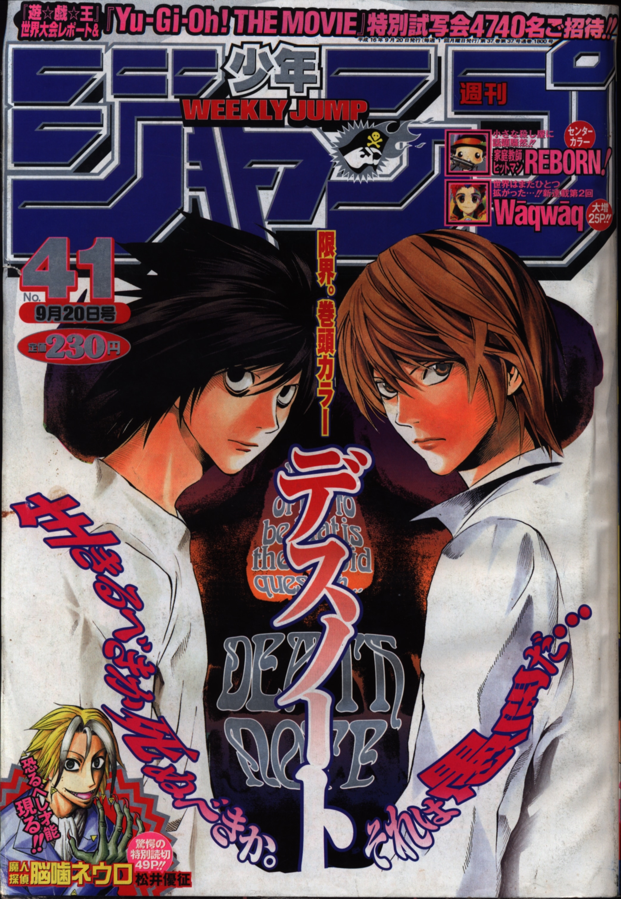 週刊少年ジャンプ 2004年(平成16年)41 441/松井優征「魔人探偵脳噛ネウロ」(読) | まんだらけ Mandarake
