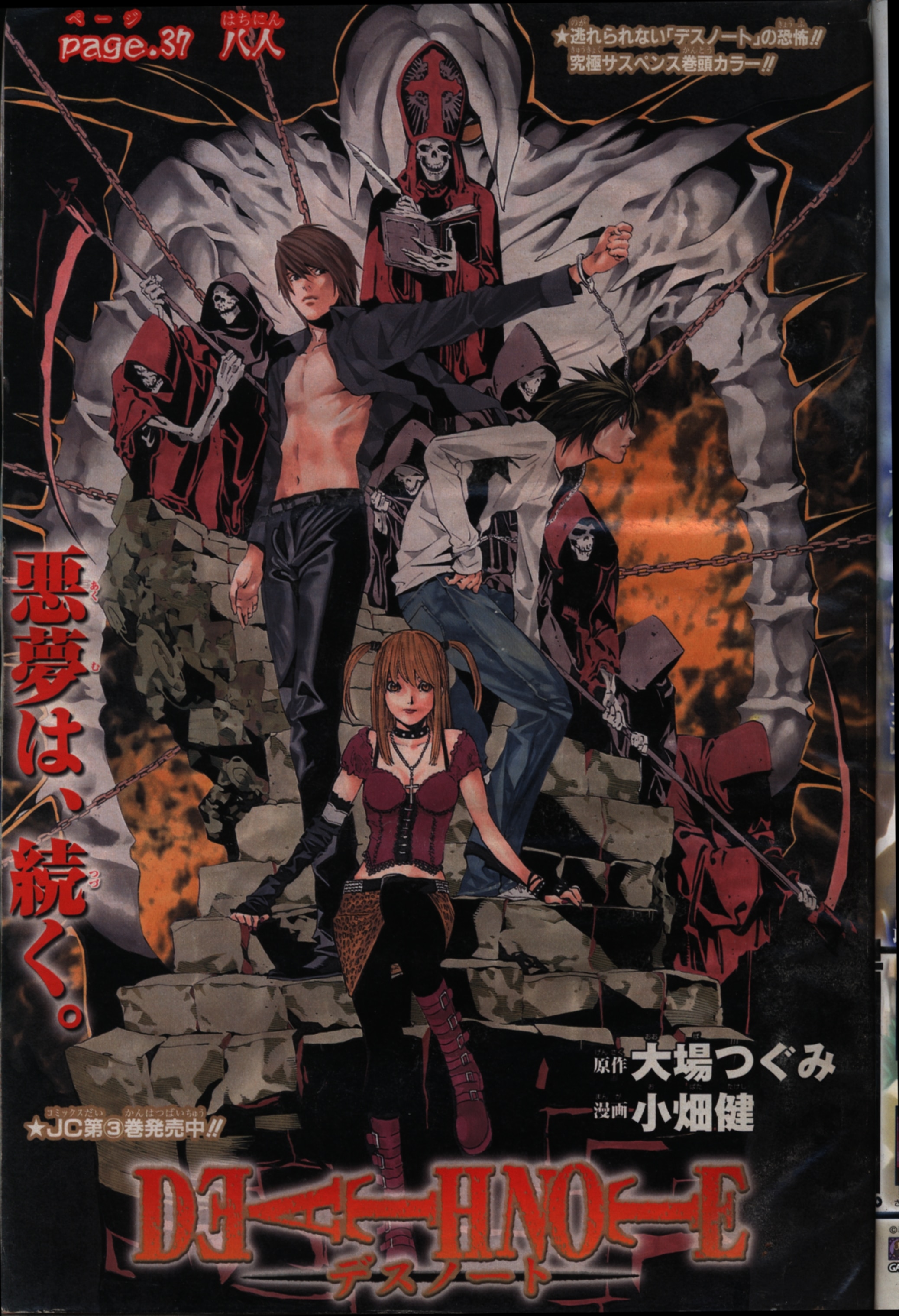 週刊少年ジャンプ 2004年(平成16年)41 441/松井優征「魔人探偵脳噛ネウロ」(読) | まんだらけ Mandarake