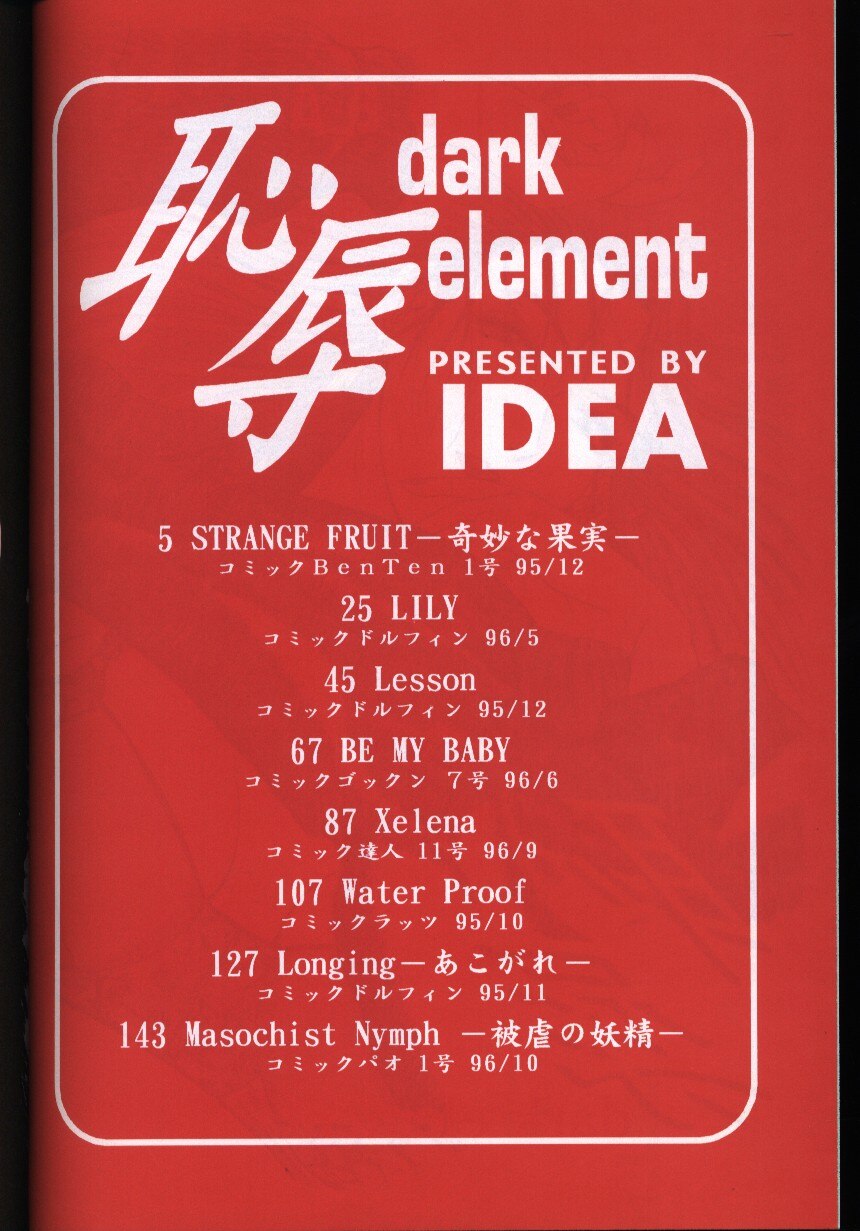 IDEA 恥辱 | まんだらけ Mandarake