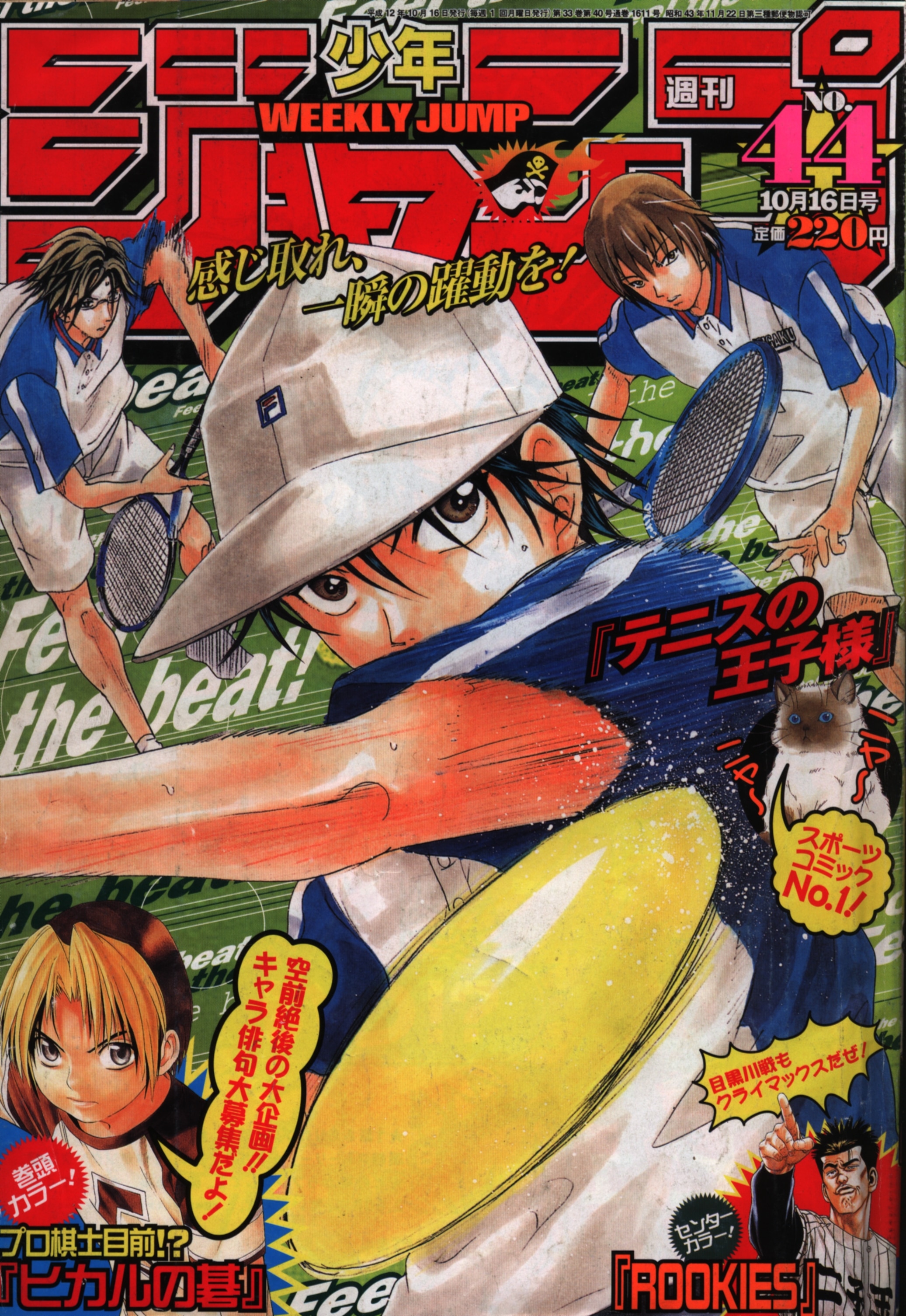 集英社 2000年(平成12年)の漫画雑誌 週刊少年ジャンプ 2000年(平成12年)44 44 | まんだらけ Mandarake