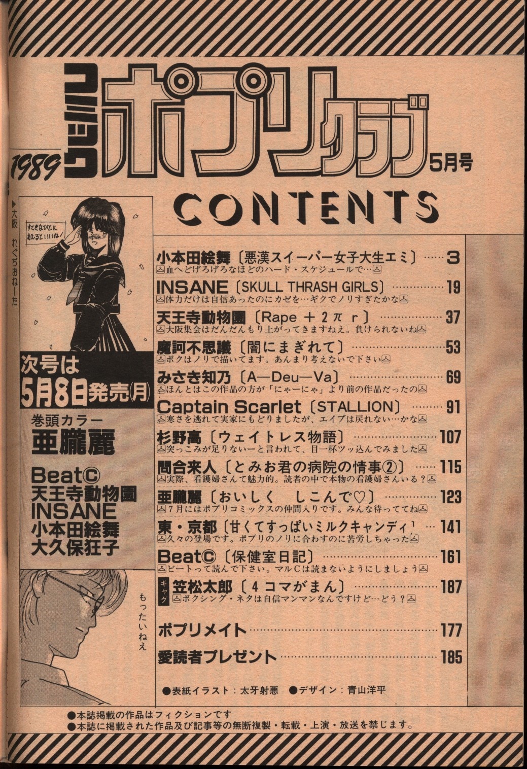 コミックポプリクラブ 1989年05月号 | まんだらけ Mandarake