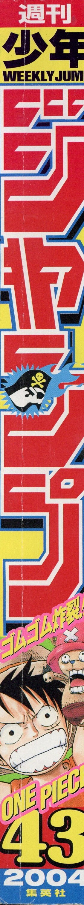 集英社 2004年(平成16年)の漫画雑誌 週刊少年ジャンプ 2004年(平成16年)43 443 | まんだらけ Mandarake