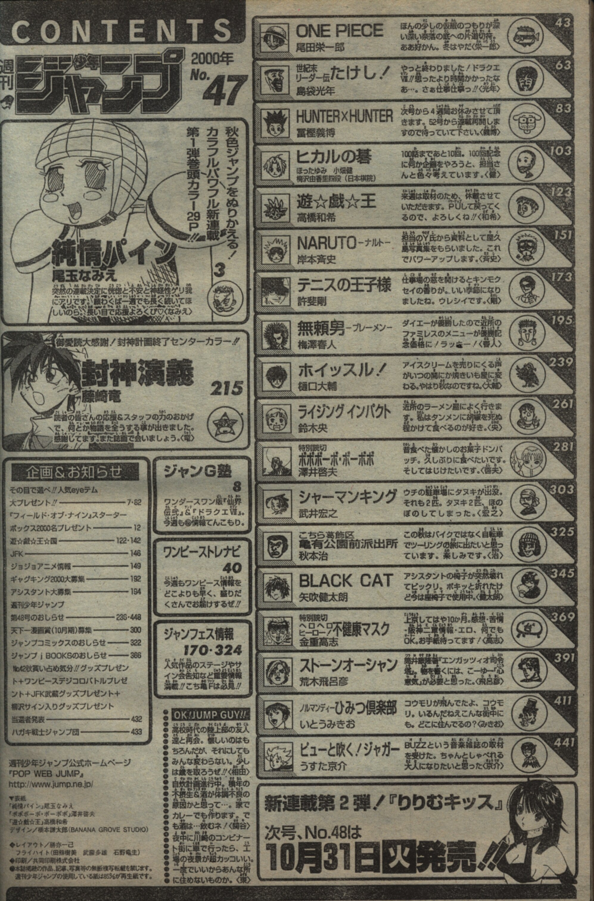 集英社 2000年(平成12年)の漫画雑誌 週刊少年ジャンプ 2000年(平成12年)47 47 | まんだらけ Mandarake
