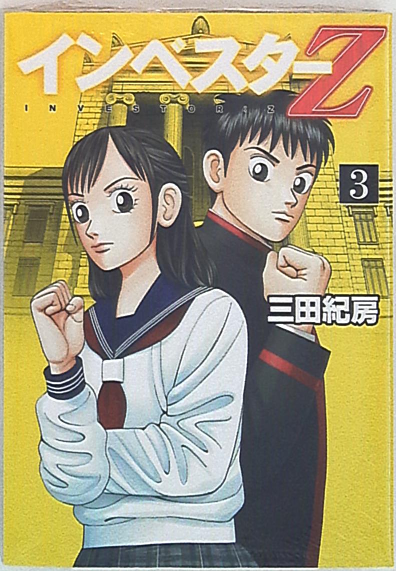 講談社 モーニングKC 三田紀房 インベスターZ 3 | まんだらけ Mandarake