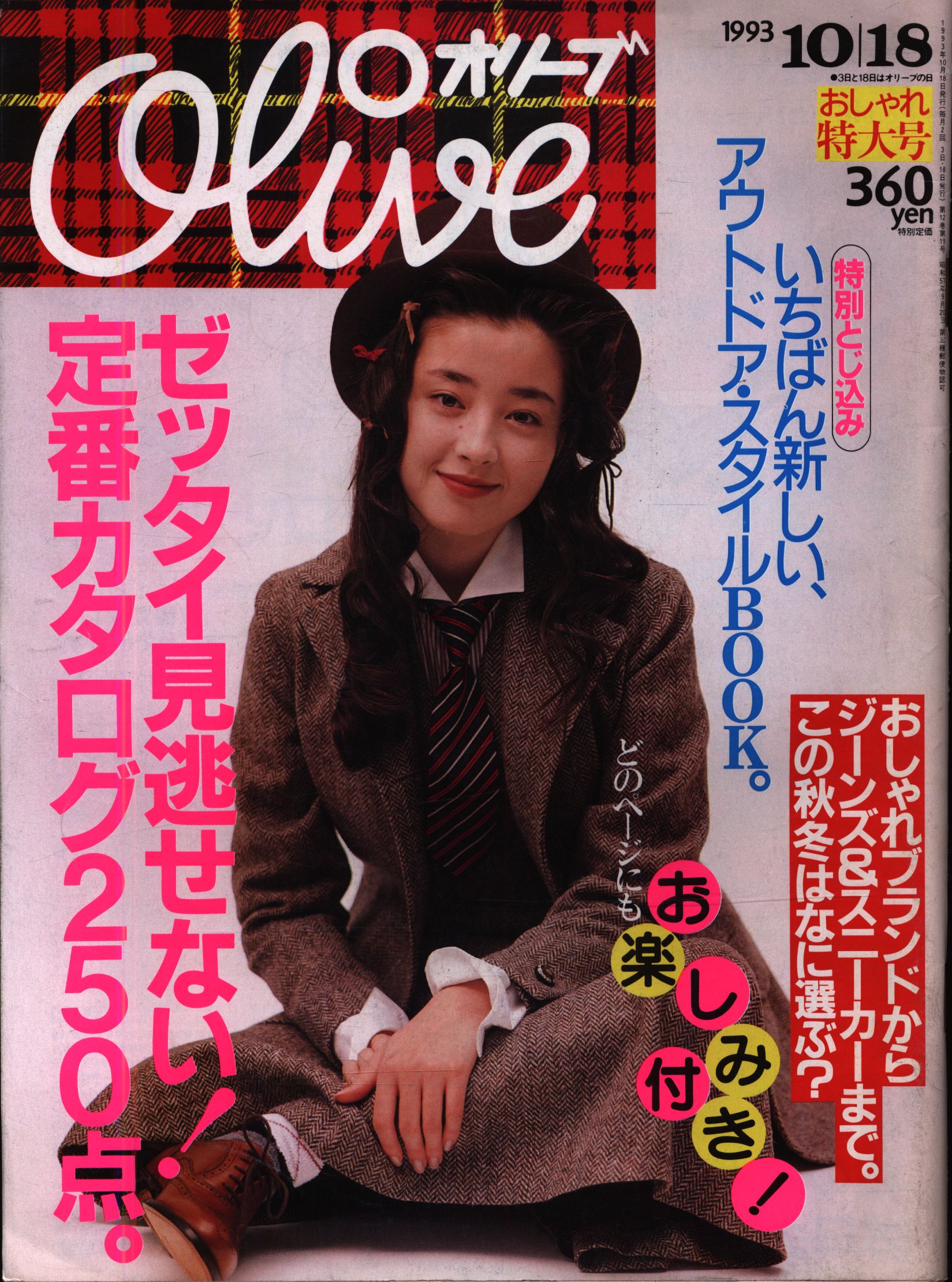 Olive 1993年10日18月号 262 | まんだらけ Mandarake