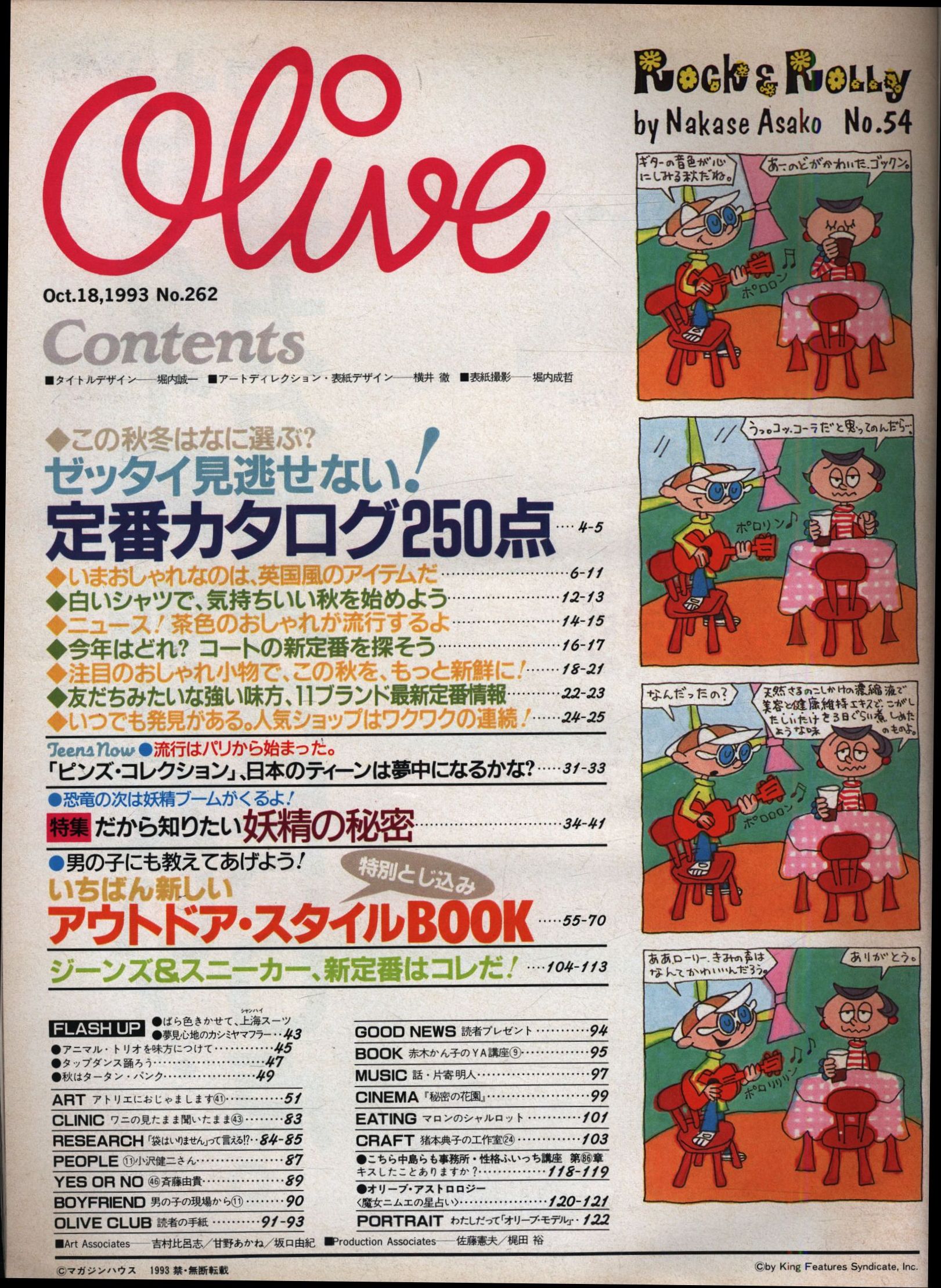 Olive 1993年10日18月号 262 | まんだらけ Mandarake