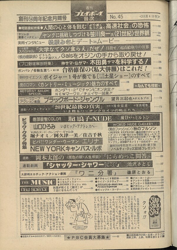 集英社 週刊プレイボーイ 1980年11月4日号 | まんだらけ Mandarake