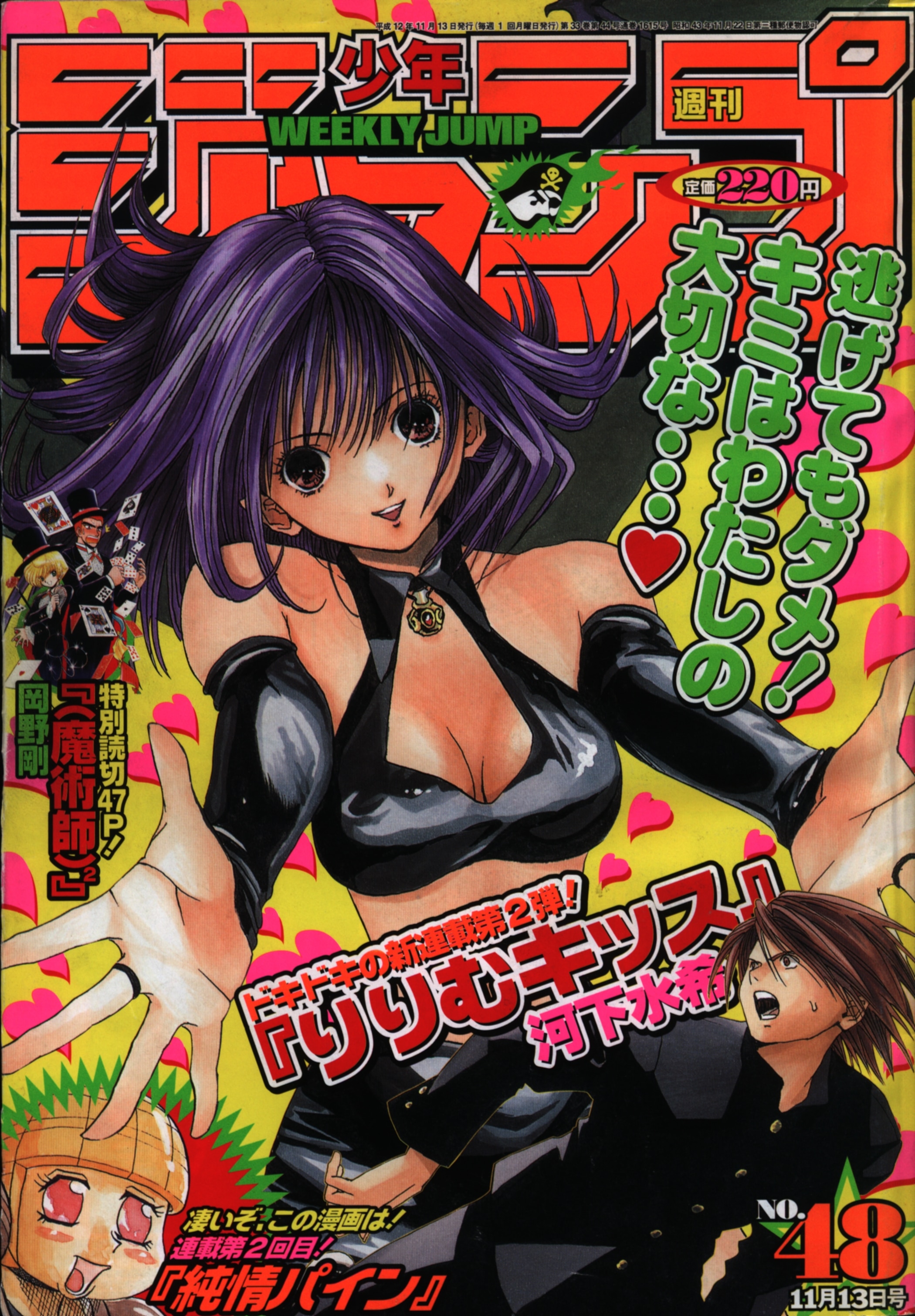 集英社 2000年(平成12年)の漫画雑誌 週刊少年ジャンプ 2000年(平成12年)48 48 | まんだらけ Mandarake