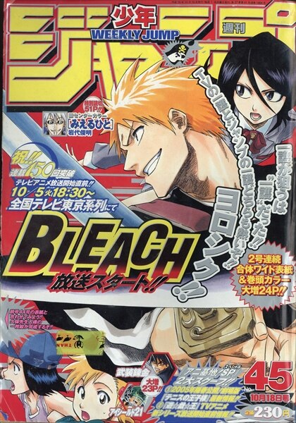 集英社 2004年(平成16年)の漫画雑誌 週刊少年ジャンプ 2004年(平成16年)45 445 | まんだらけ Mandarake