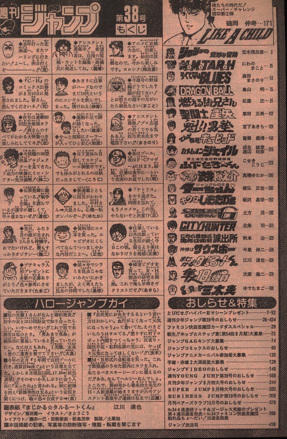 集英社 1989年(平成1年)の漫画雑誌 週刊少年ジャンプ 1989年(平成1年)38 8938 | まんだらけ Mandarake