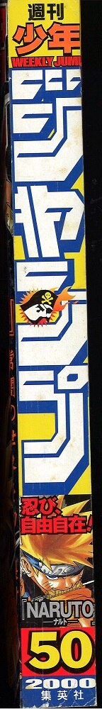 Shueisha Weekly Shonen Jump 2000 (Heisei Era 12) No. 50 | MANDARAKE 在线商店