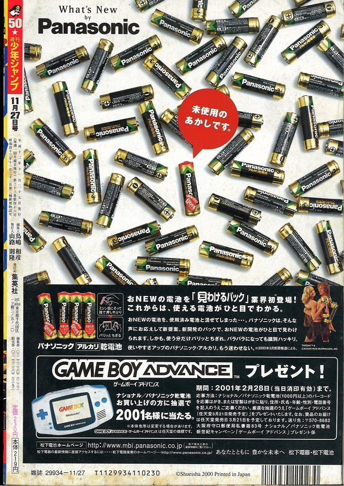 Shueisha Weekly Shonen Jump 2000 (Heisei Era 12) No. 50 | MANDARAKE 在线商店
