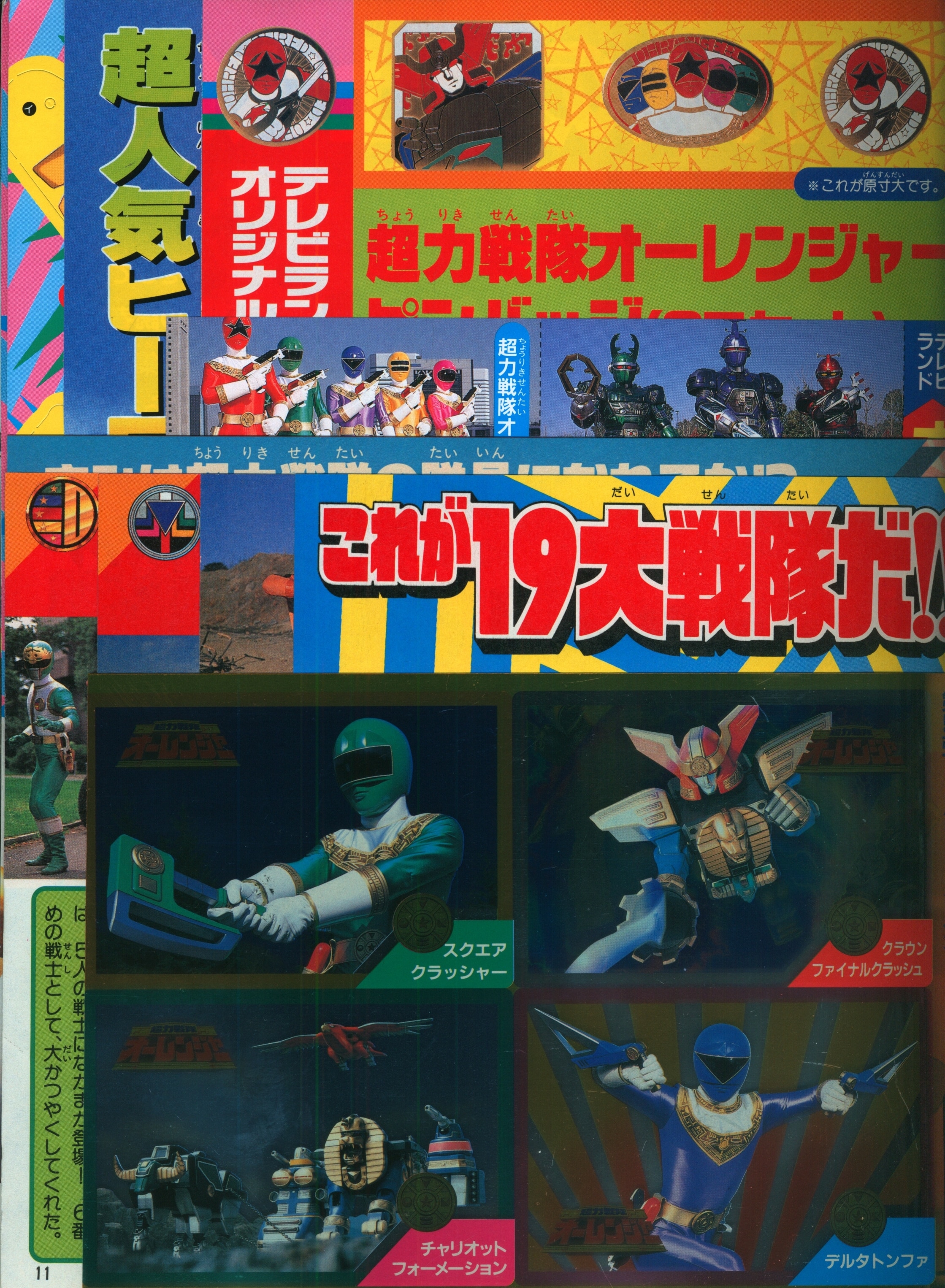 徳間書店 本誌のみ テレビランド 1995年(平成7年)07月号 9507 | まんだらけ Mandarake