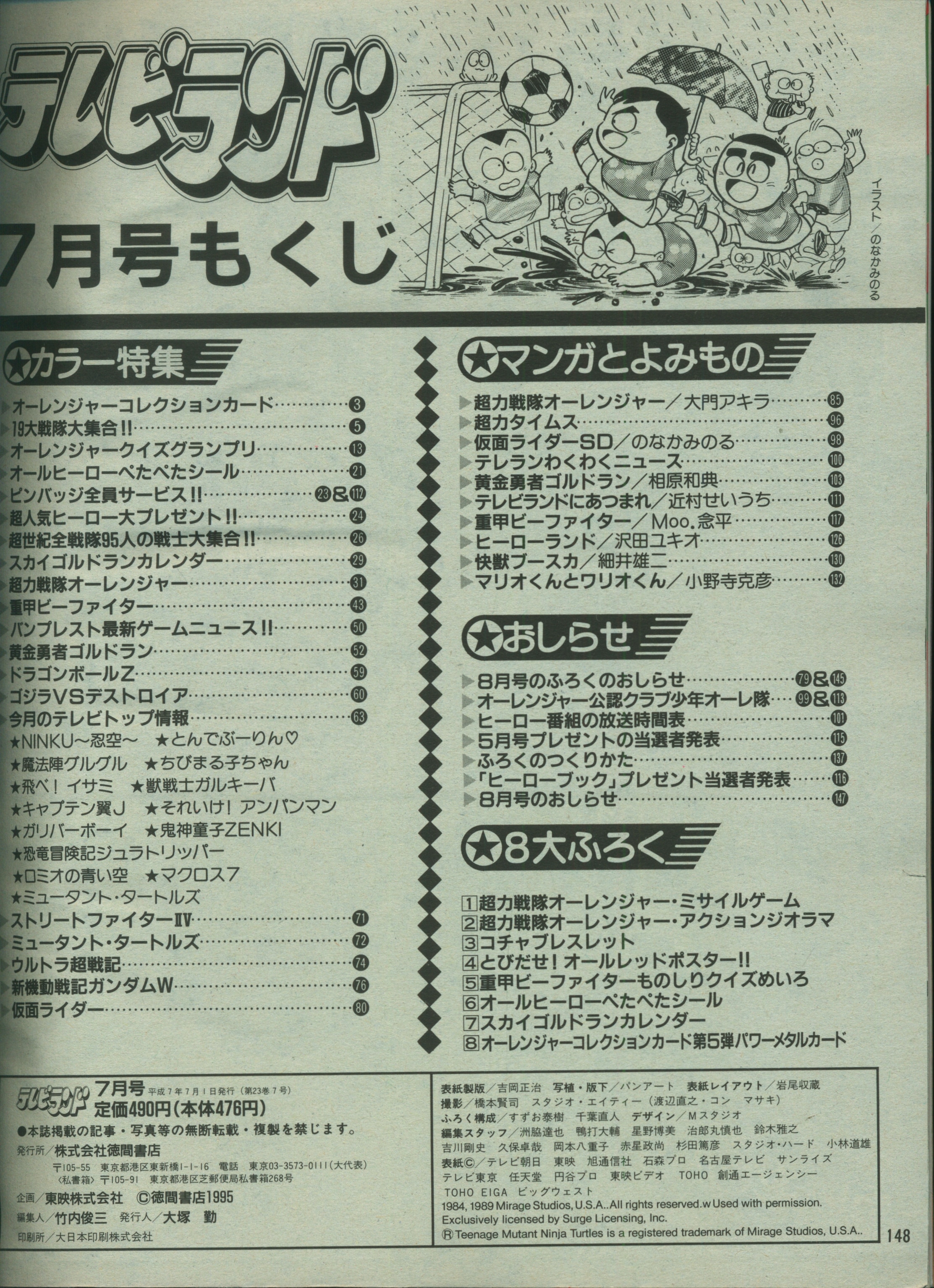 徳間書店 本誌のみ テレビランド 1995年(平成7年)07月号 9507 | まんだらけ Mandarake
