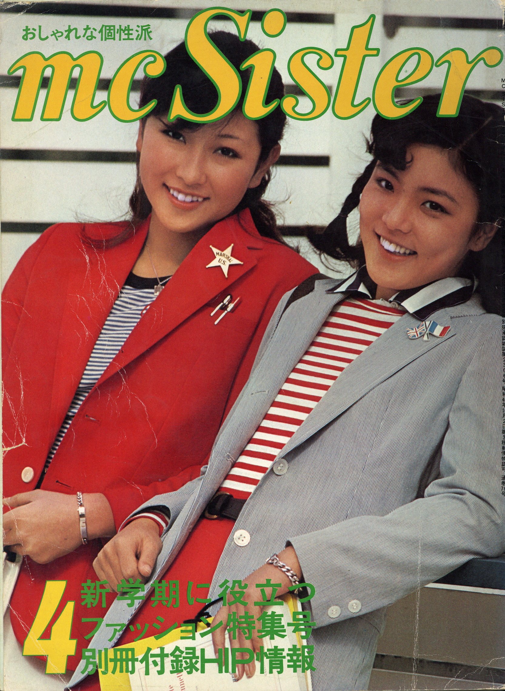 MC SISTER 1976年4月号 76 | まんだらけ Mandarake