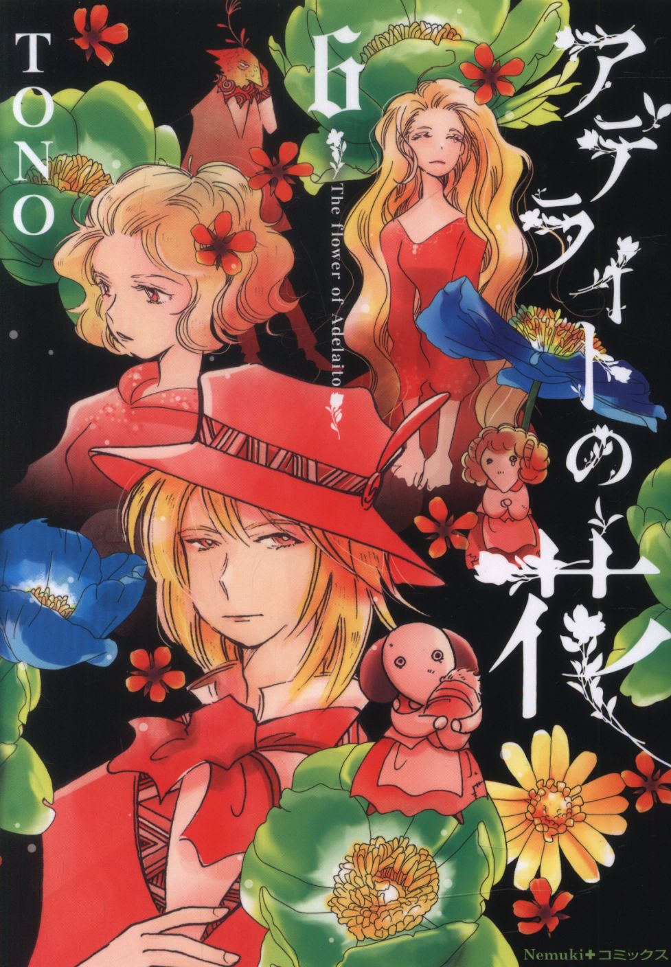 朝日新聞出版 Nemuki+コミックス TONO !!)アデライトの花 6 | まんだらけ Mandarake