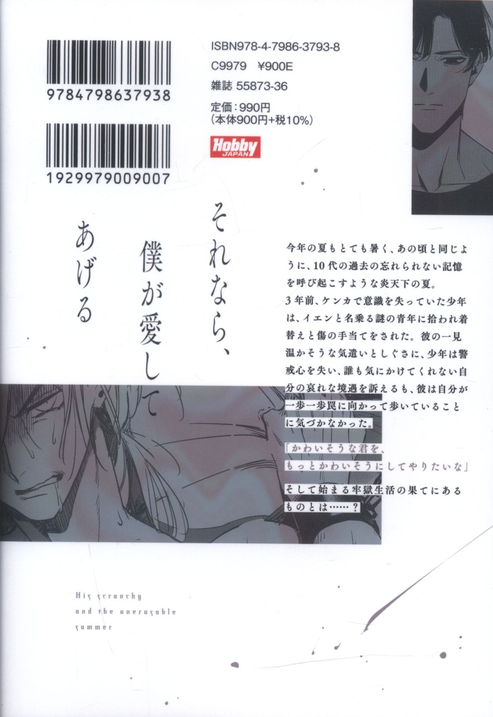 ホビージャパン Lunatic Romance TaaRO 彼のシュシュと消せない夏 | まんだらけ Mandarake
