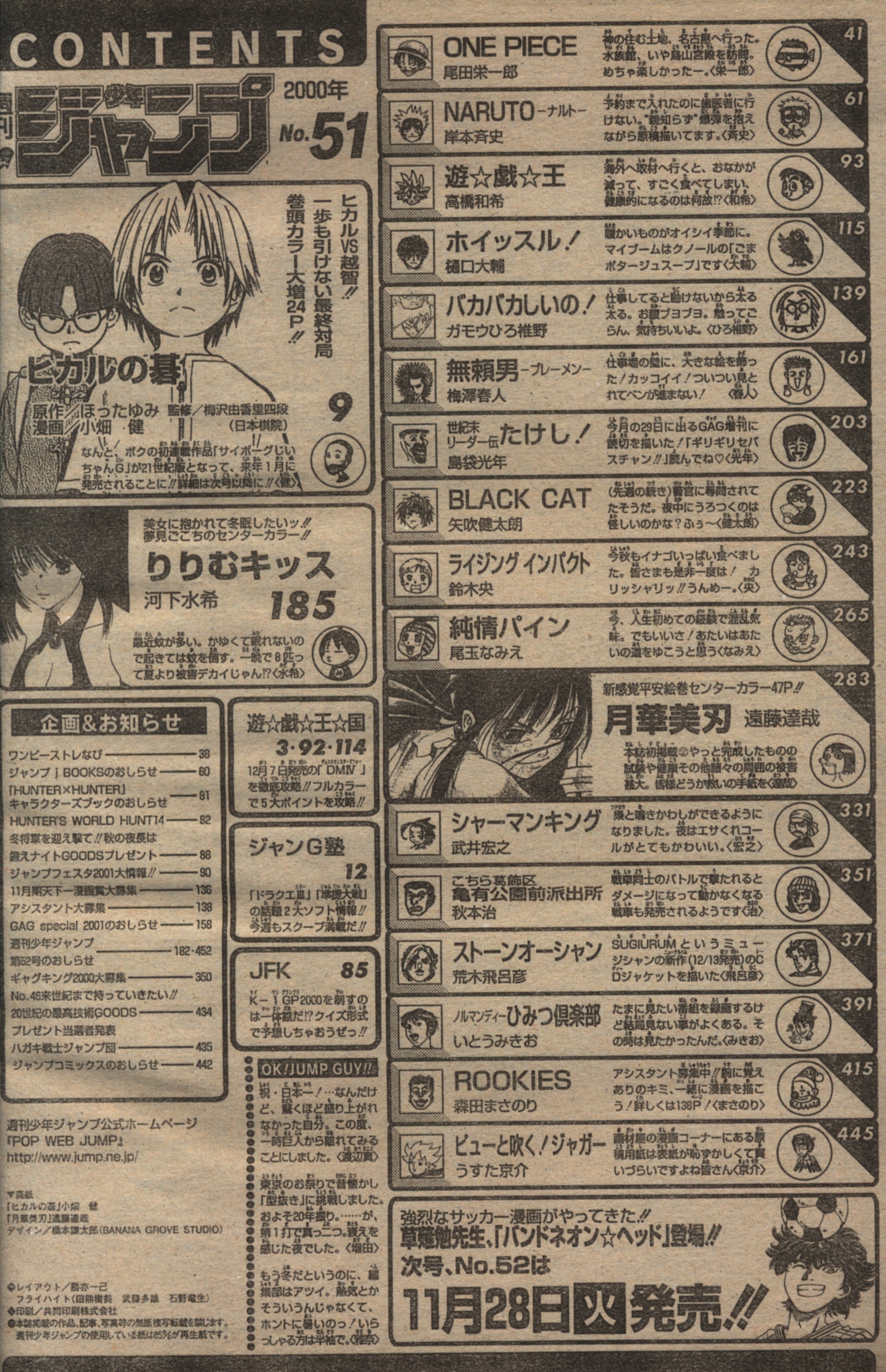 集英社 2000年(平成12年)の漫画雑誌 週刊少年ジャンプ 2000年(平成12年)51 51 | まんだらけ Mandarake