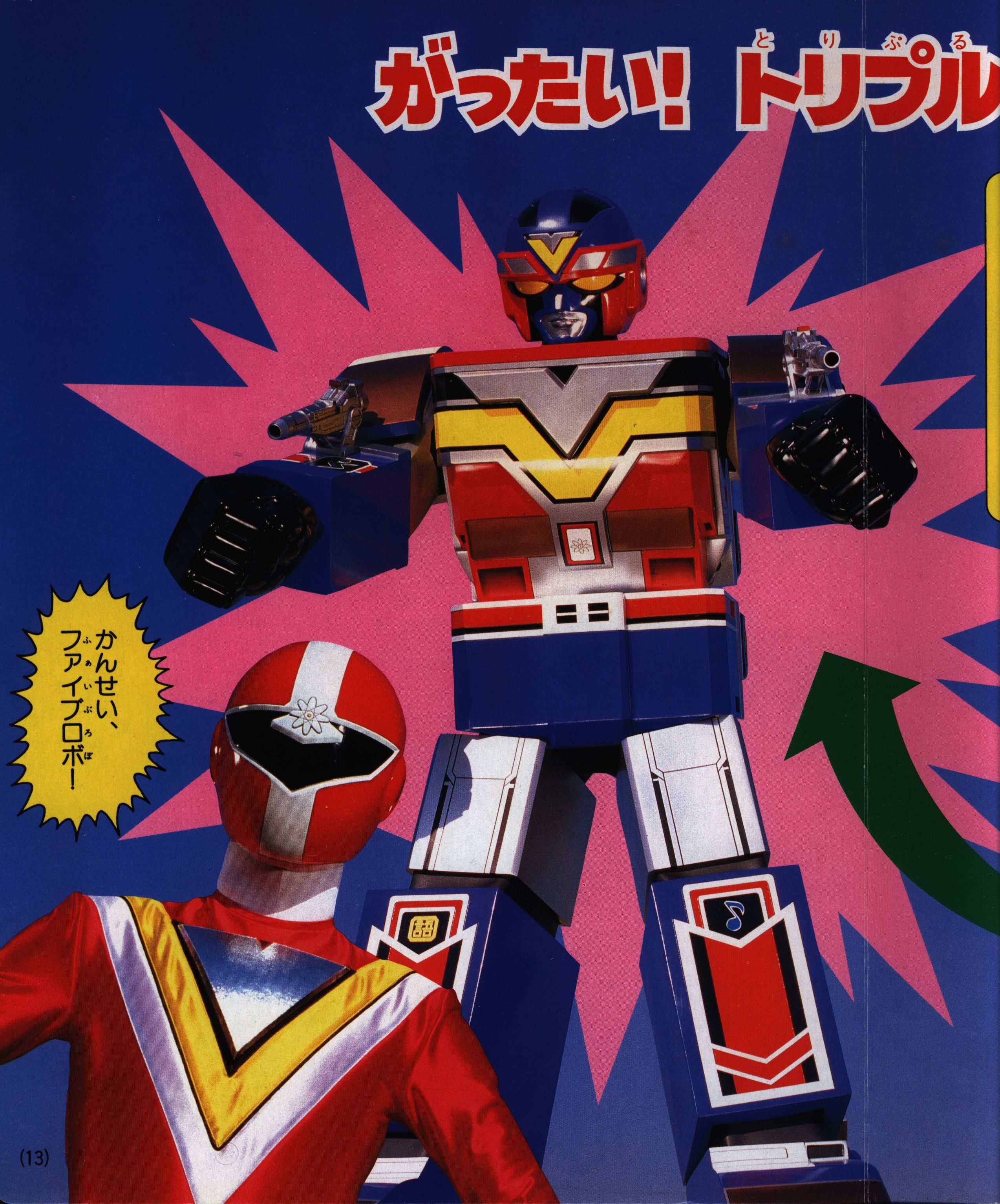 Kodansha Kodansha TV Picture Book 356 Chikyu Sentai Fiveman 3 / Gattai! Five Brobo | Mandarake ...