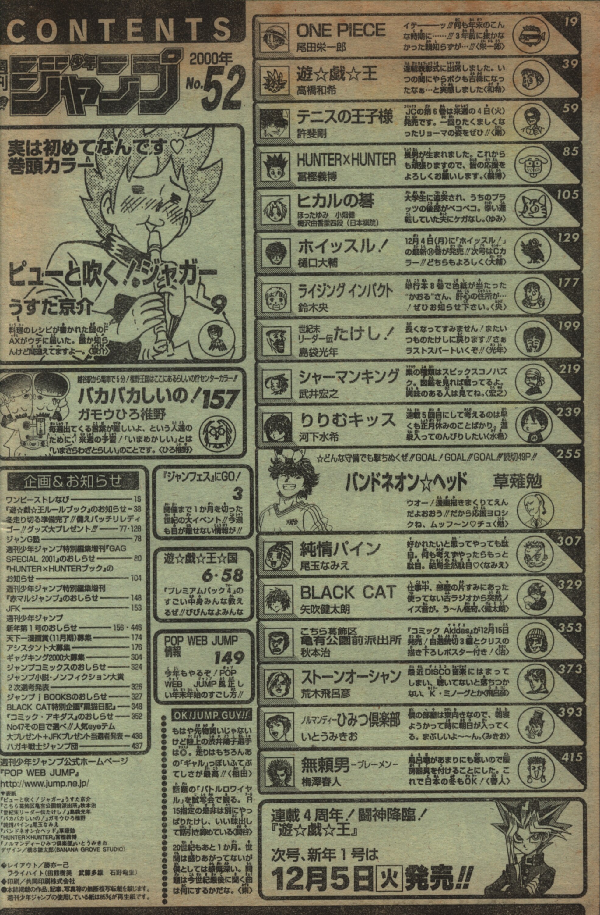 集英社 2000年(平成12年)の漫画雑誌 週刊少年ジャンプ 2000年(平成12年)52 52 | まんだらけ Mandarake