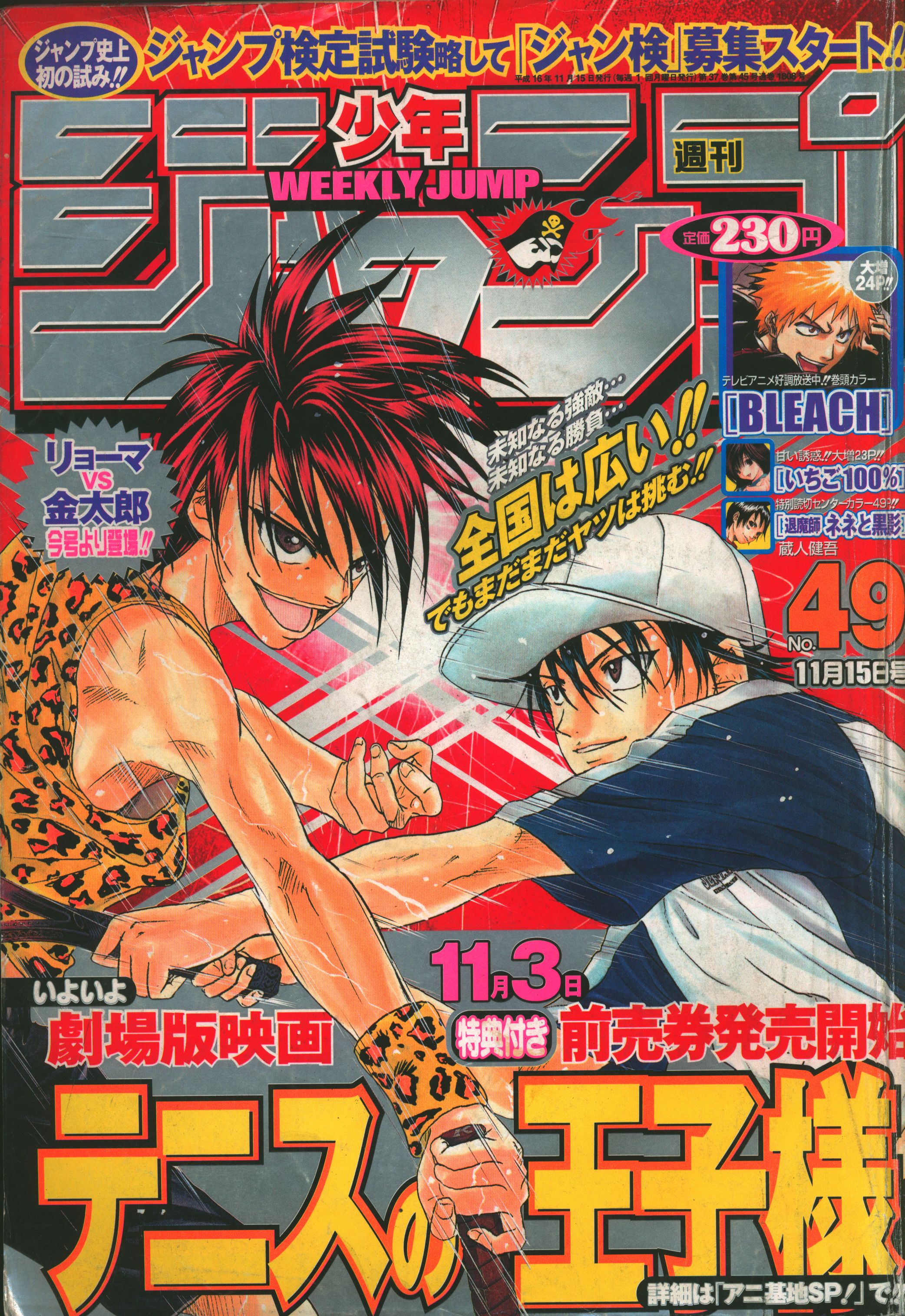 集英社 2004年(平成16年)の漫画雑誌 週刊少年ジャンプ 2004年(平成16年)49 449 | まんだらけ Mandarake