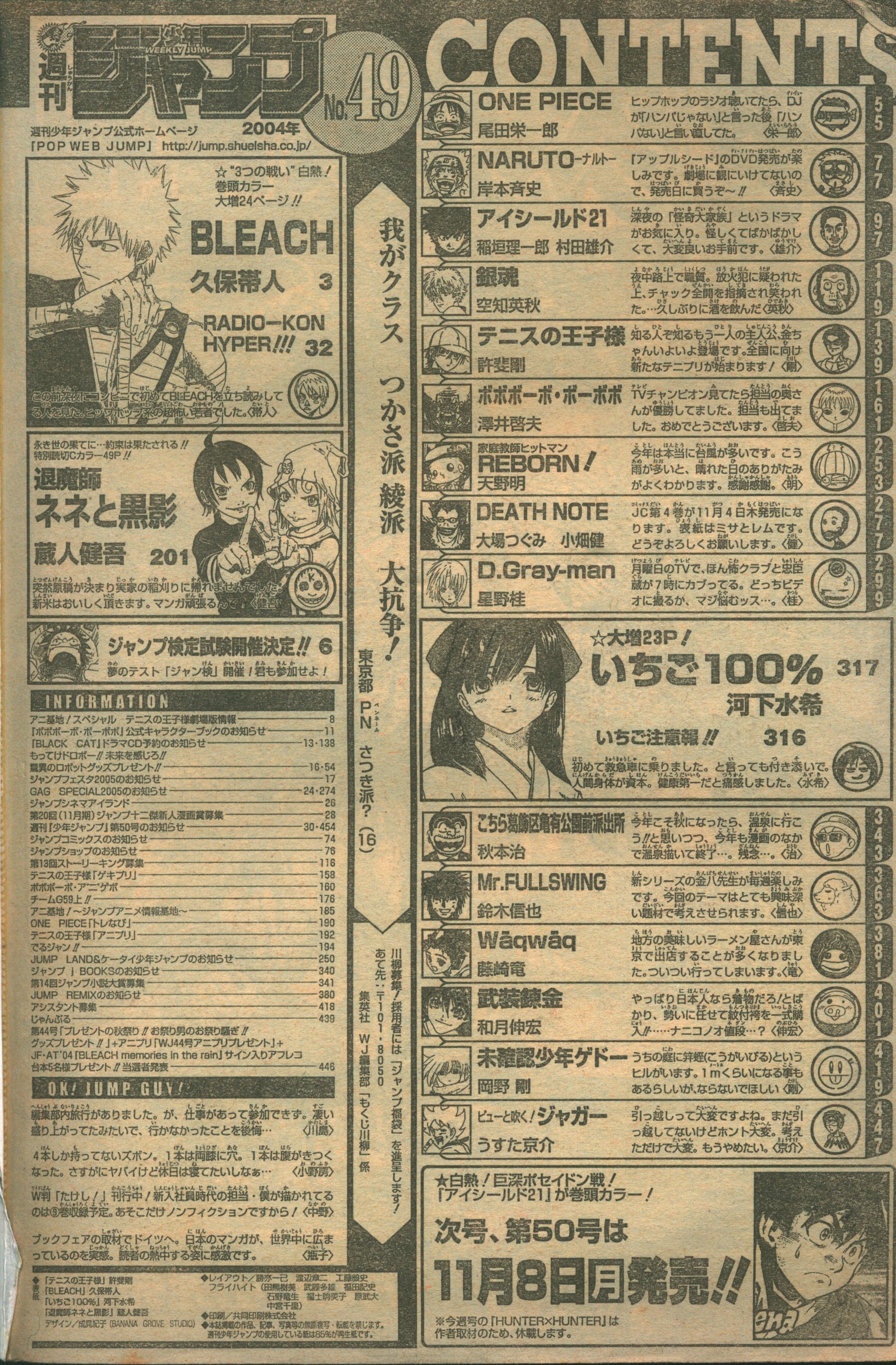 集英社 2004年(平成16年)の漫画雑誌 週刊少年ジャンプ 2004年(平成16年)49 449 | まんだらけ Mandarake