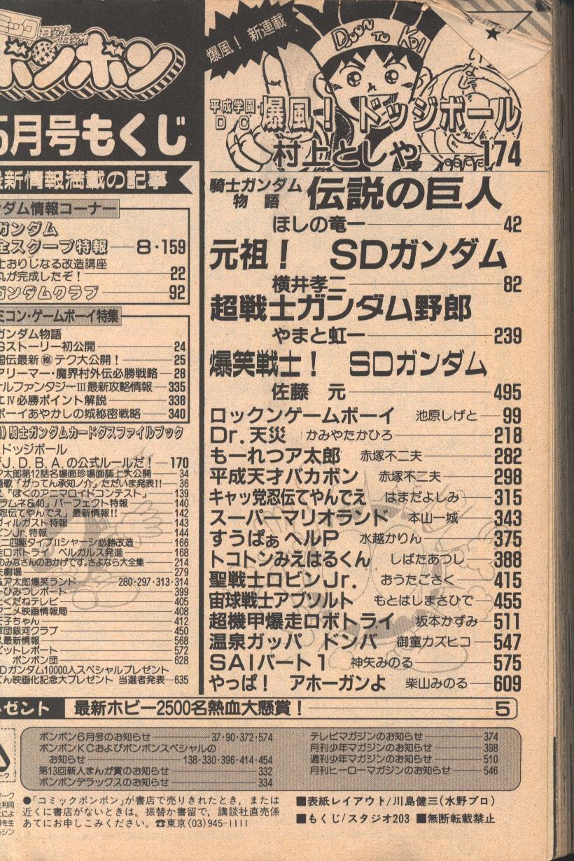 コミックボンボン 1990年(平成2年)05月号 | まんだらけ Mandarake