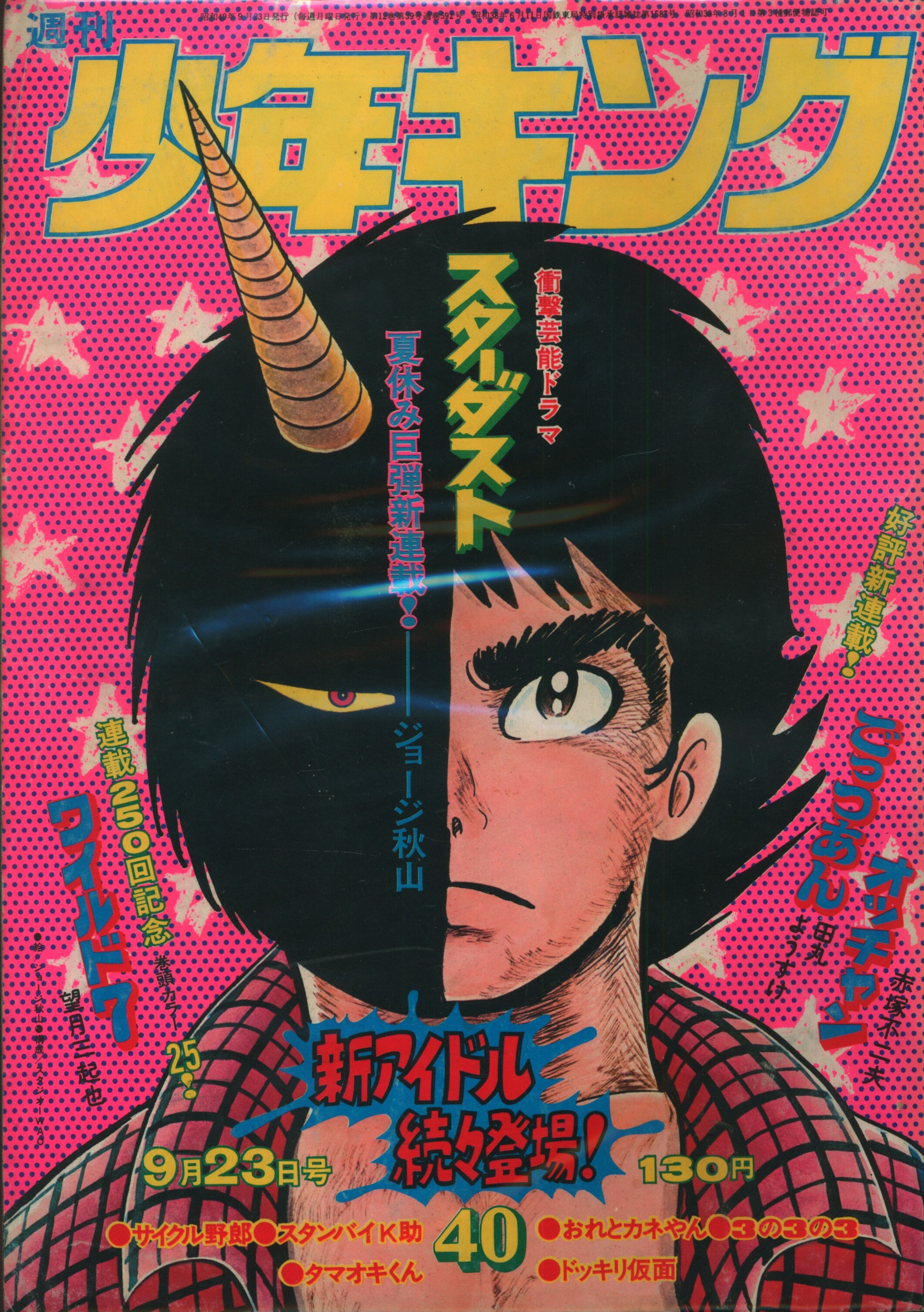 少年画報社 週刊少年キング74/40 7440 | まんだらけ Mandarake