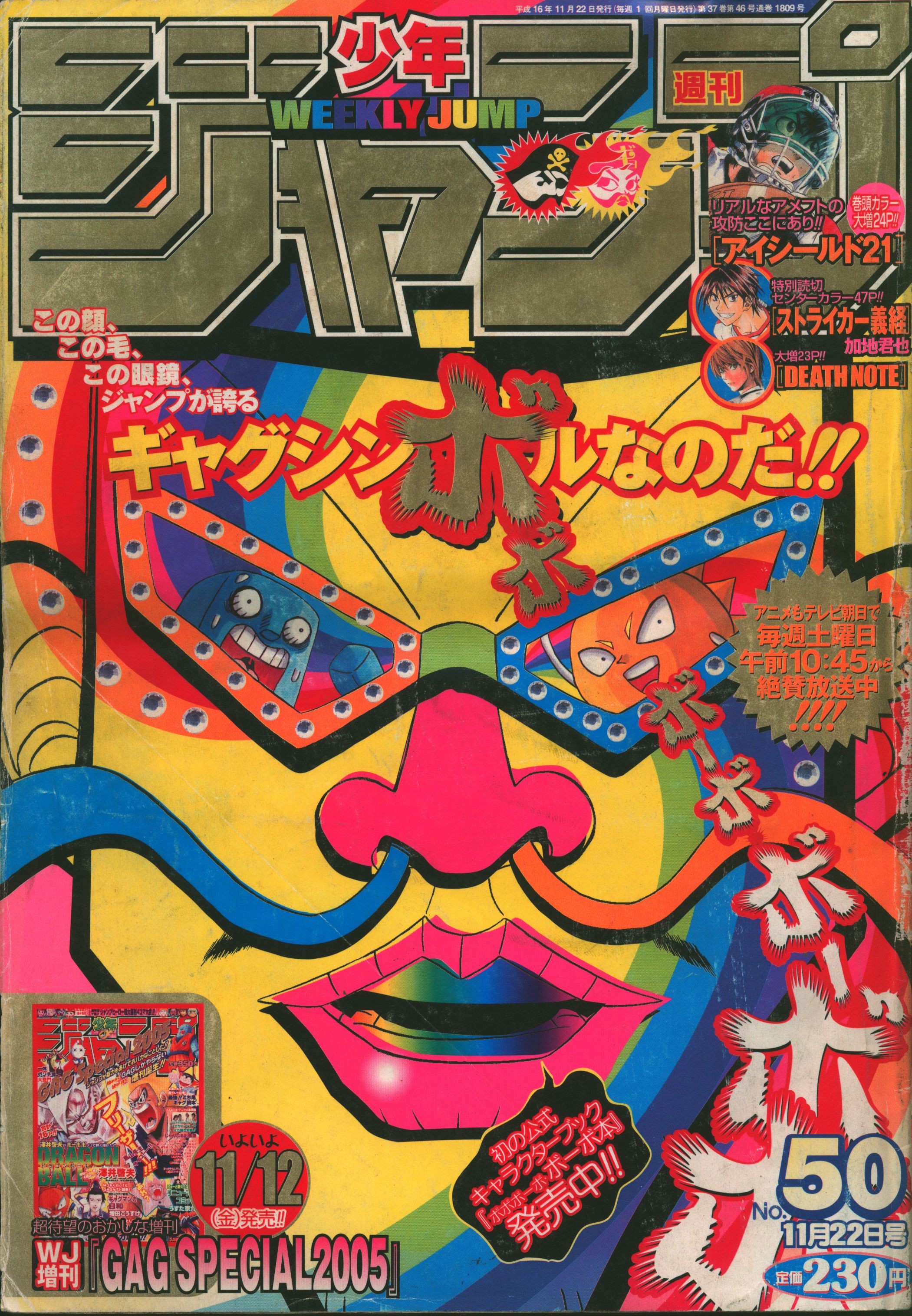 集英社 2004年(平成16年)の漫画雑誌 週刊少年ジャンプ 2004年(平成16年)50 450 | まんだらけ Mandarake