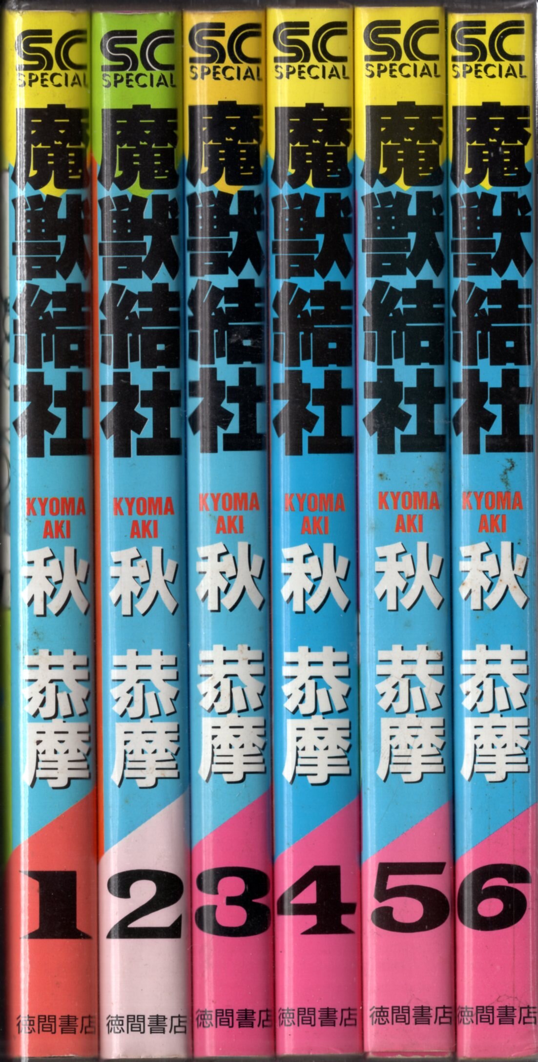 Tokuma Shoten Shonen Captain Comics Kyoma Aki Majutsukai All 6 volumes ...