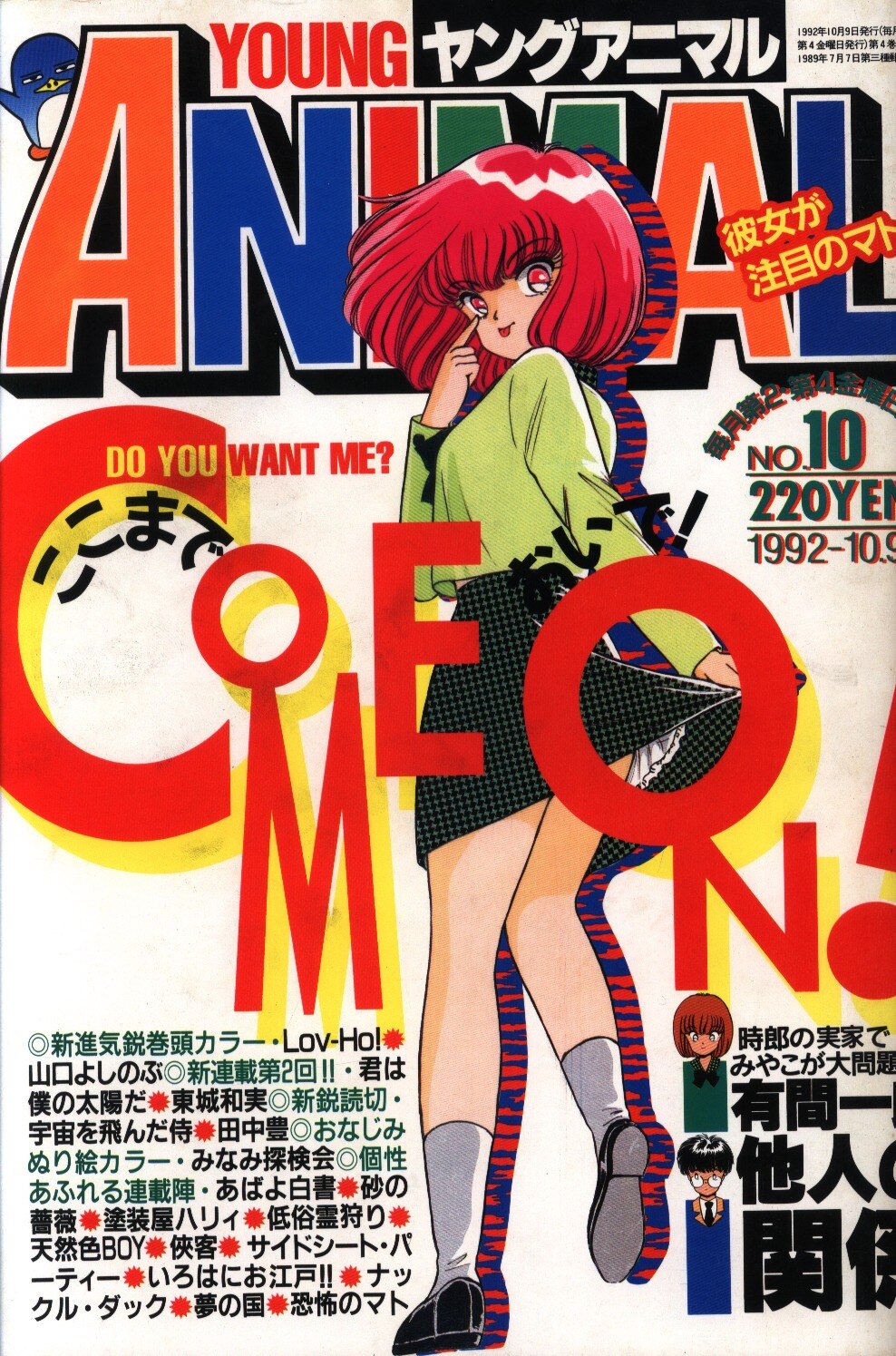 ヤングアニマル 92/10 | まんだらけ Mandarake