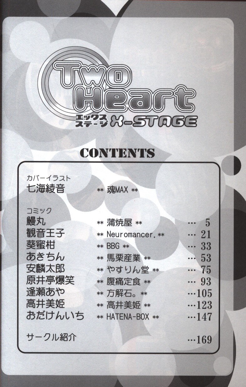 ノアール出版 To Heart アンソロジー Two Heart X-stage 1 | まんだらけ Mandarake