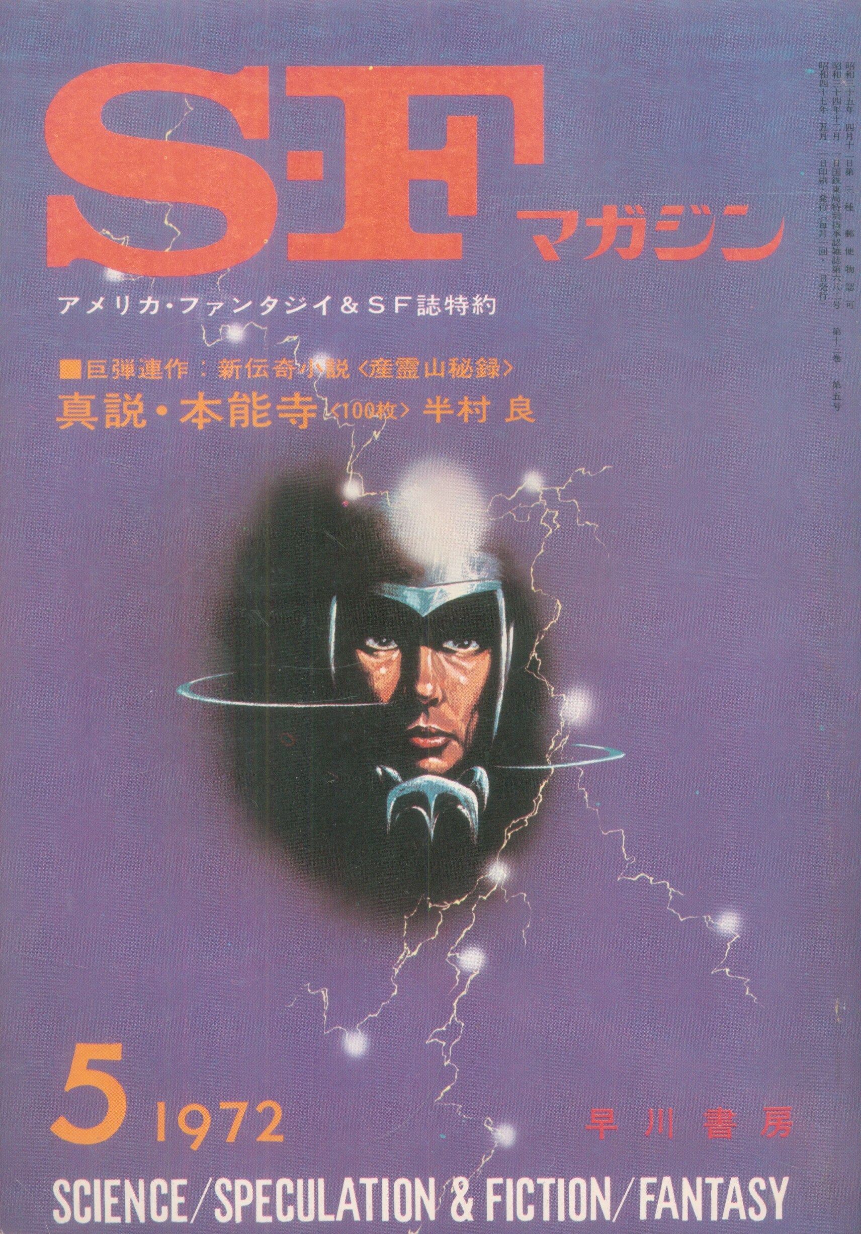 SFマガジン No159 | まんだらけ Mandarake