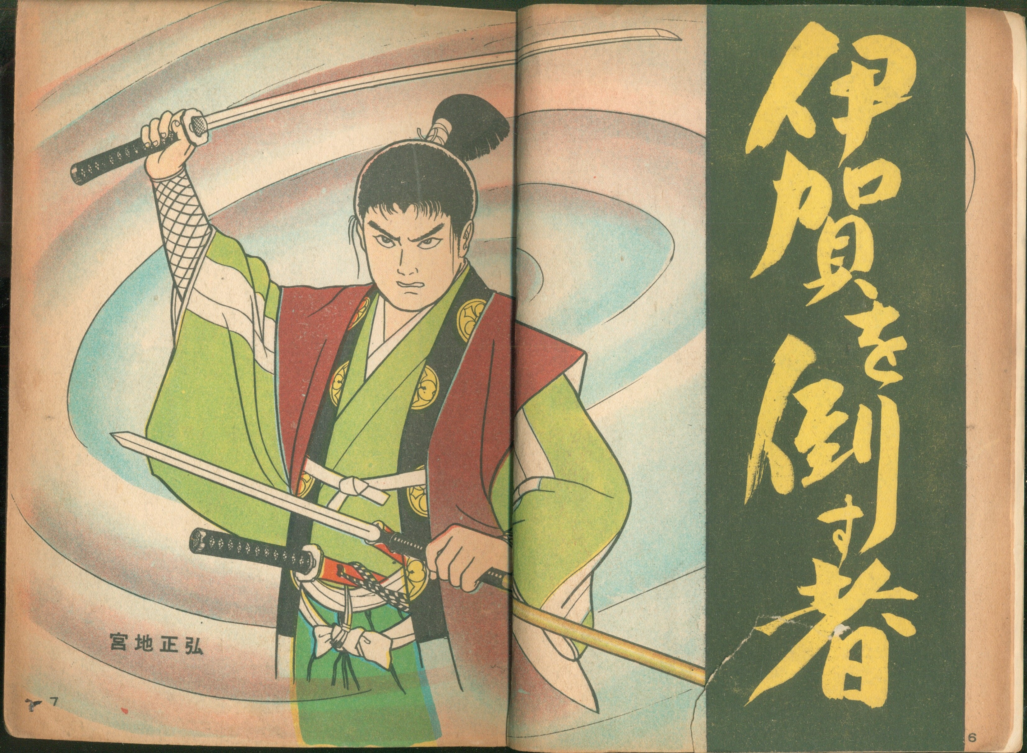 短編集/短編誌 魔像 37 | まんだらけ Mandarake