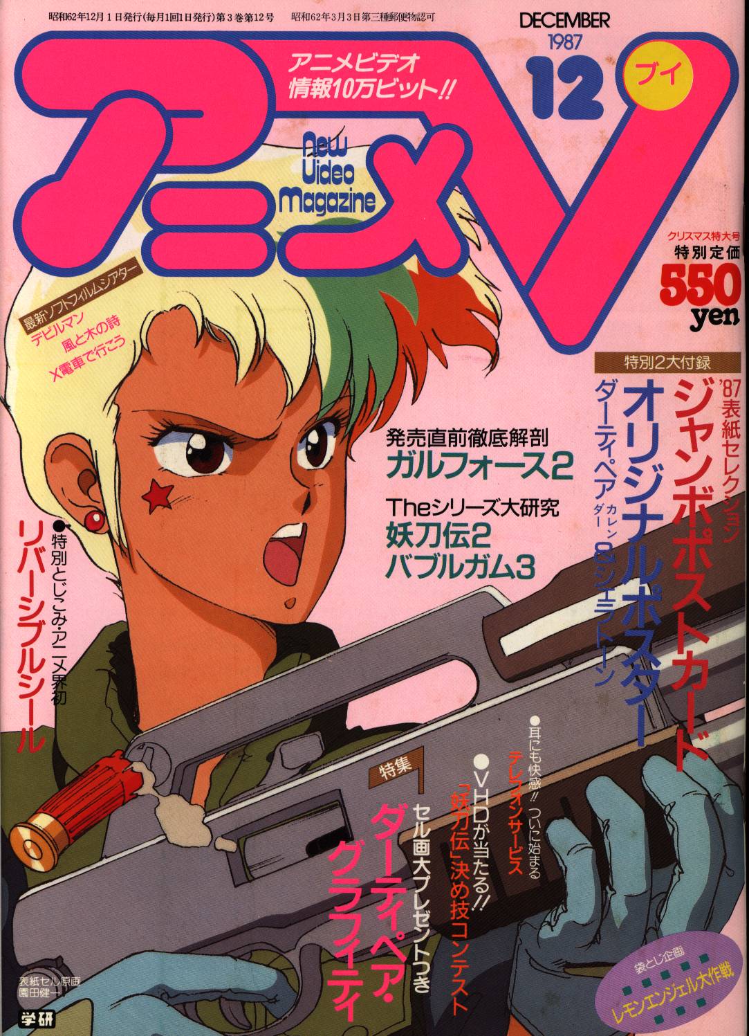 アニメV87/12 | まんだらけ Mandarake